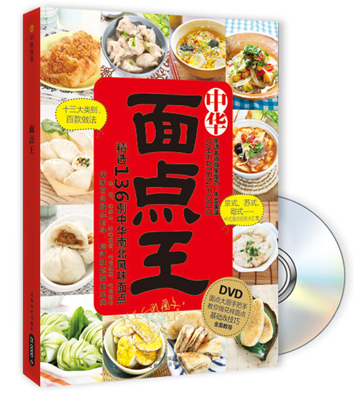 面点王（附DVD光盘）