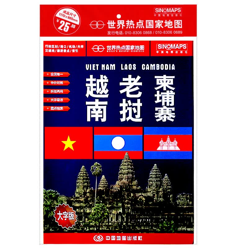 2022年 越南老挝柬埔寨地图 约1.2米*0.9米 大幅面纸质折图