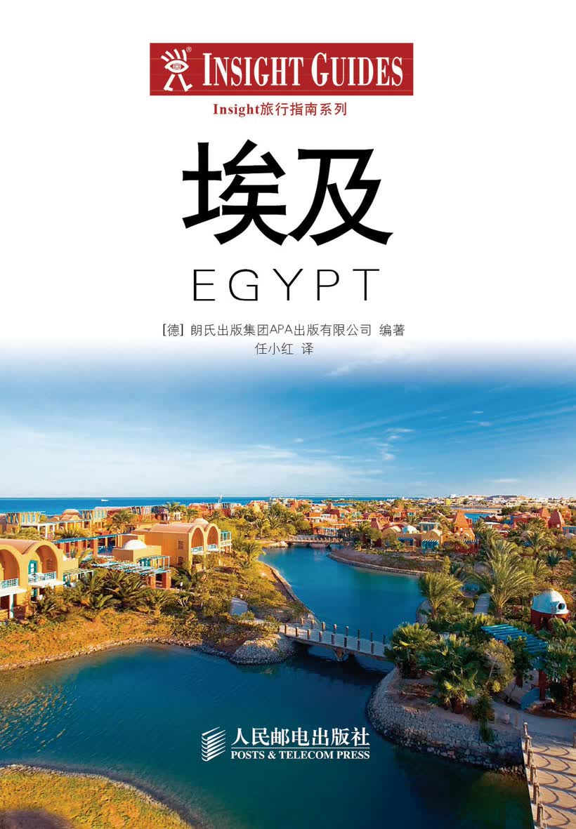 Insight旅行指南：埃及（摄影客出品）