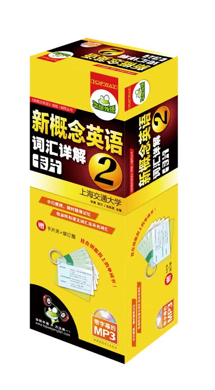 华研外语·新概念英语2：词汇详解卡片（附光盘）