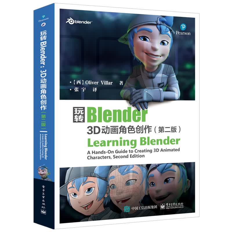 玩转Blender——3D动画角色创作 第二版 Blender入门教程书籍 3D游戏