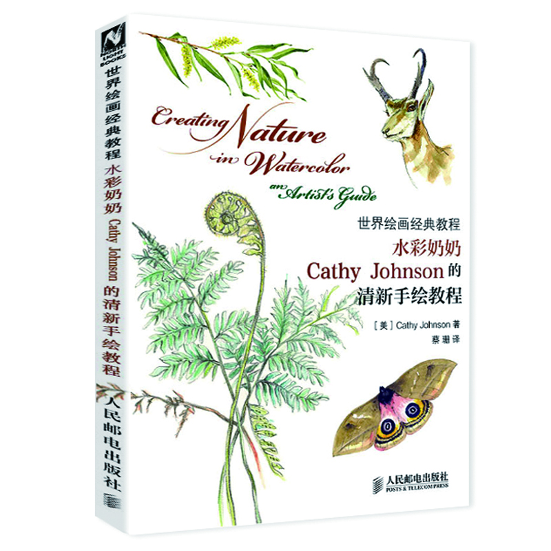 水彩奶奶Cathy Johnson的清新手绘教程（绘客出品）