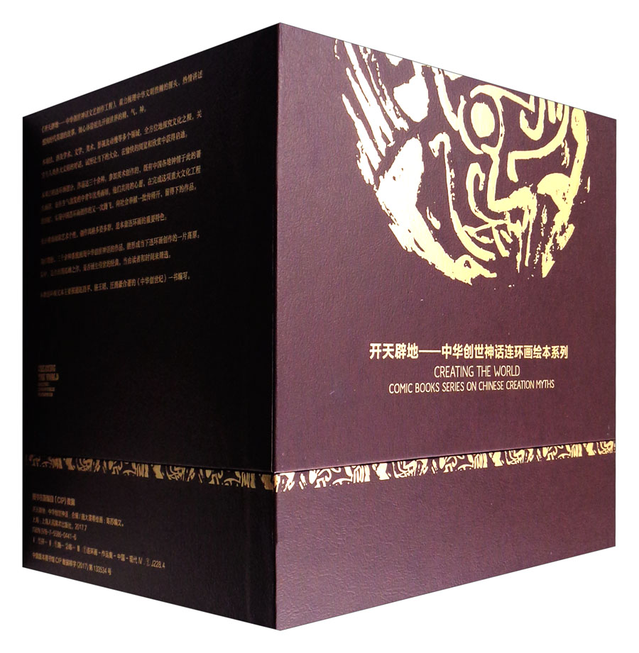 开天辟地 中华创世神话连环画绘本系列（套装全30册）