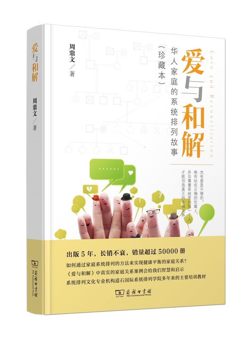 爱与和解（珍藏本）