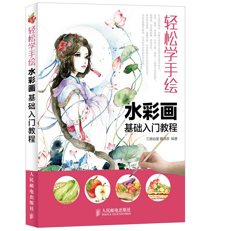 轻松学手绘 水彩画基础入门教程（绘客出品）