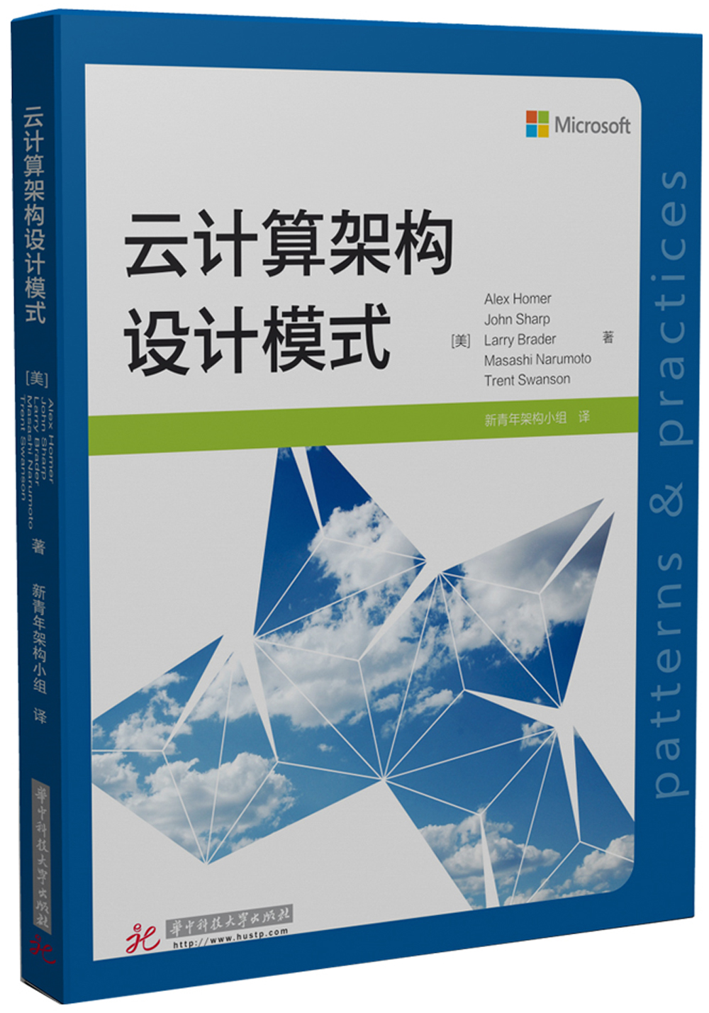 云计算架构设计模式《现货速发》