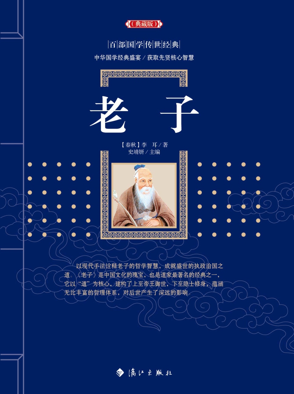 老子
