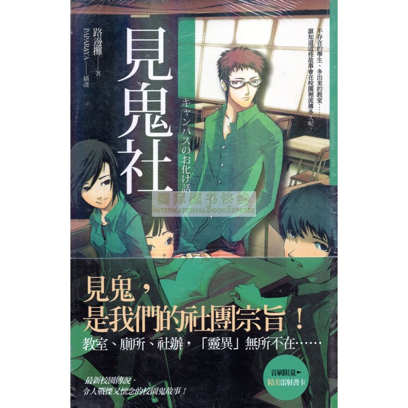 [B961] 見鬼社