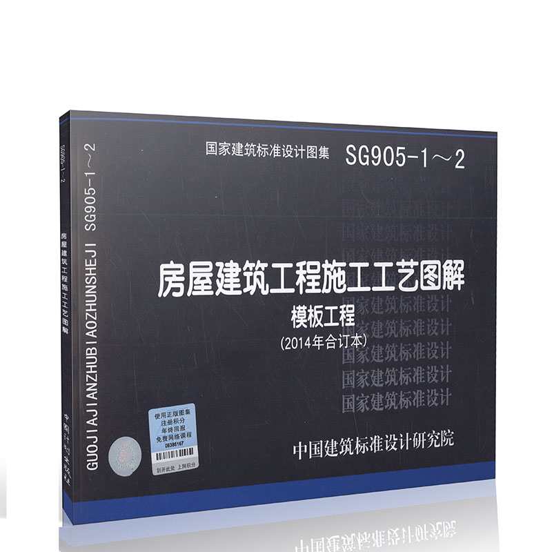 13SG905-1~2 房屋建筑工程施工工艺图解模板工程（2014年合订本）