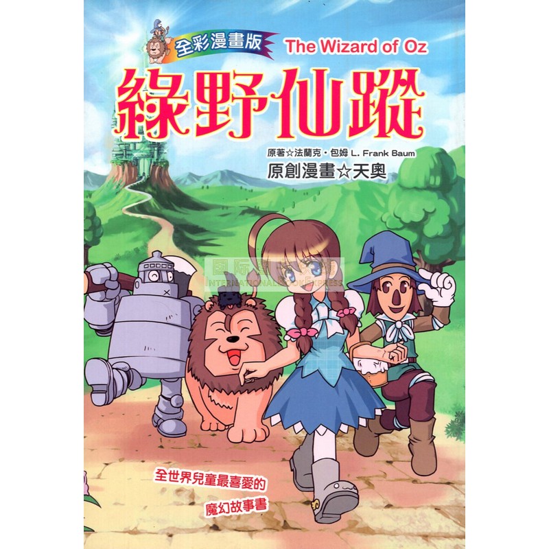 [B961] 綠野仙蹤