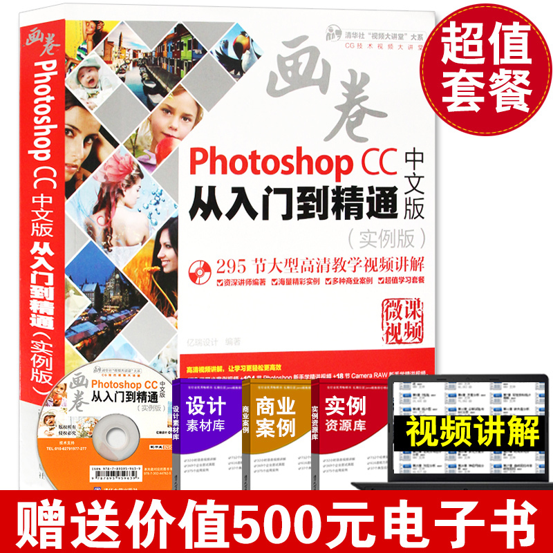 Photoshop CC中文版从入门到精通（实例版）cc面设计教程书附光盘 ps cc软