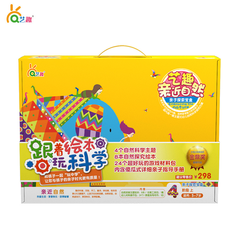 艺趣亲近自然亲子探索宝盒（第四阶段上）