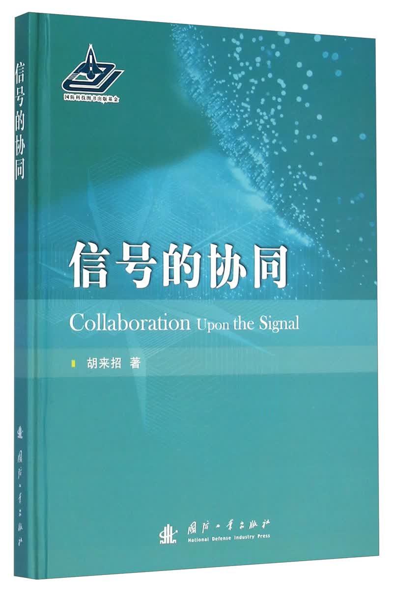 信号的协同