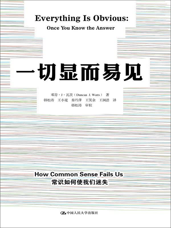 一切显而易见