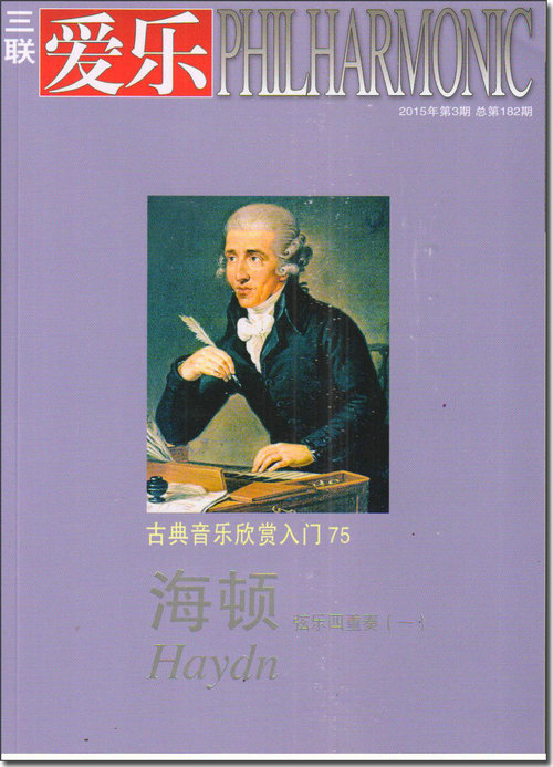 三联·爱乐（2015年3月号）