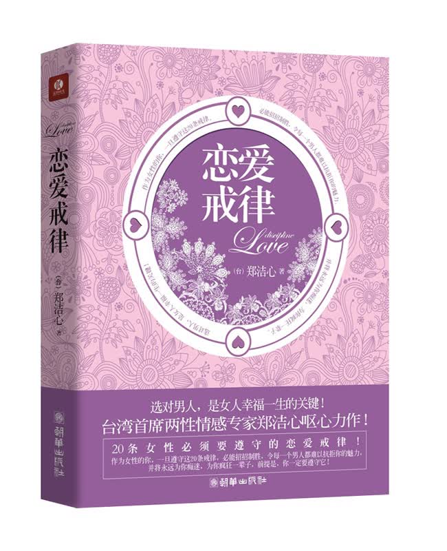 恋爱戒律（新版）