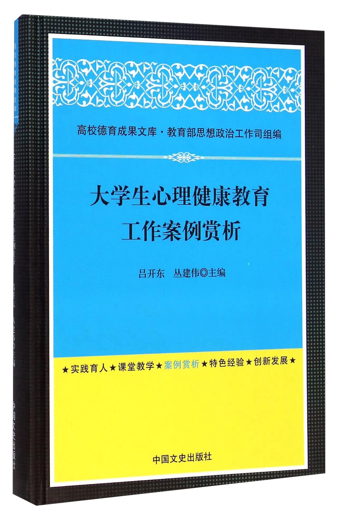 大学生心理健康教育工作案例赏析