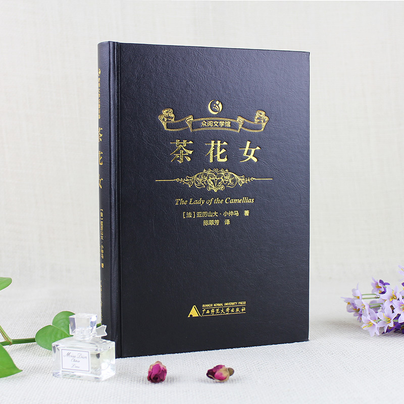 茶花女 小仲马原版
