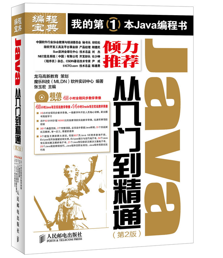 Java从入门到精通（第2版）（异步图书出品）