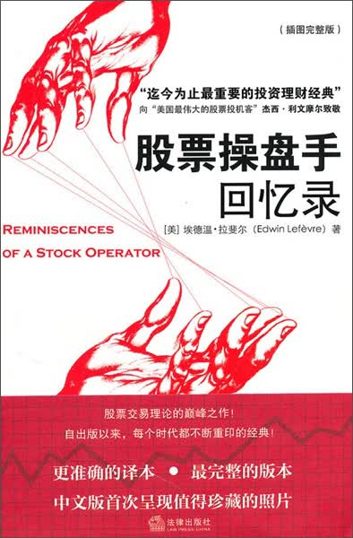 股票操盘手回忆录