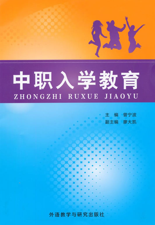中职入学教育