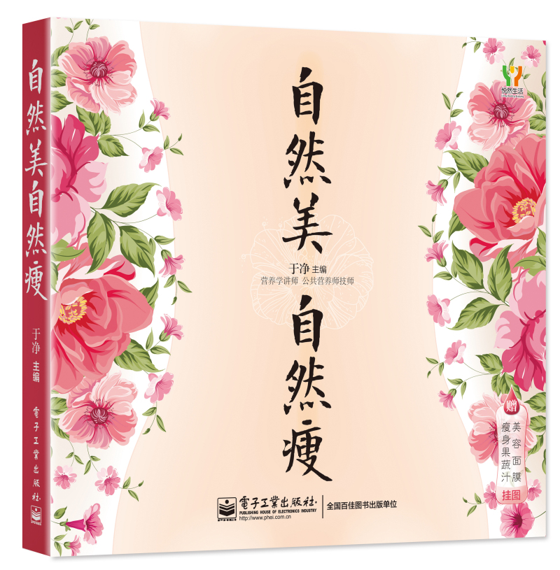 自然美，自然瘦