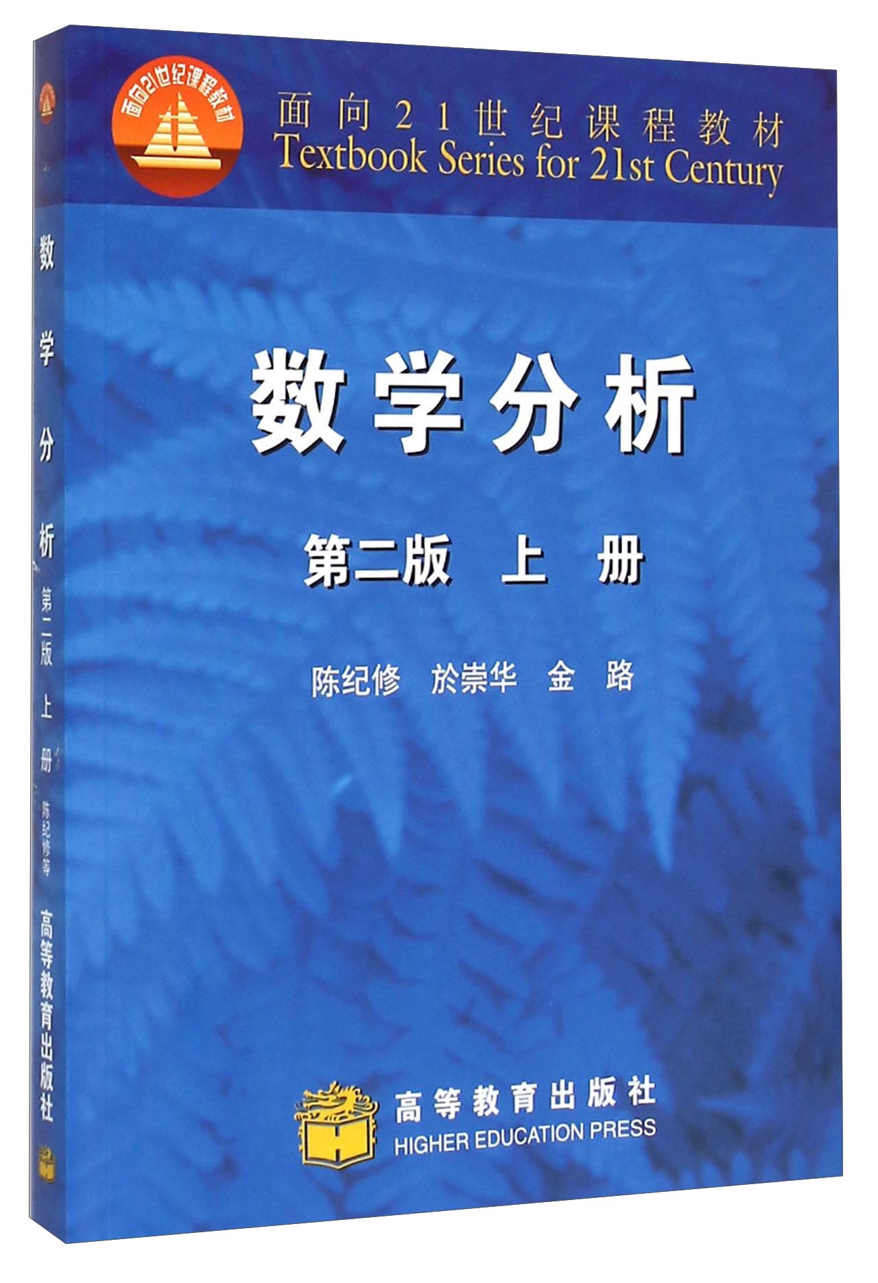 数学分析（第二版 上）
