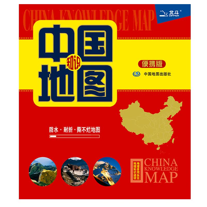 2018中国知识地图（便携版）