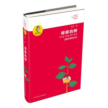 “我喜欢你”金波儿童文学精品系列（共15册）