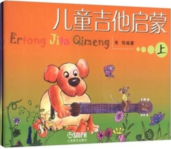 儿童吉他启蒙 套装上下册