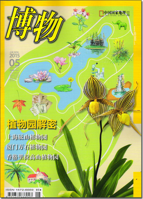 博物（2015年5月号）