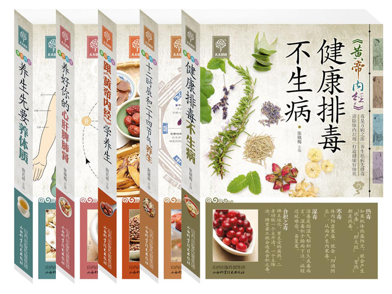 黄帝内经养生法（套装共5册）