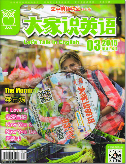 空中英语教室初级版（大家说英语）+MP3套装（2015年3月号）