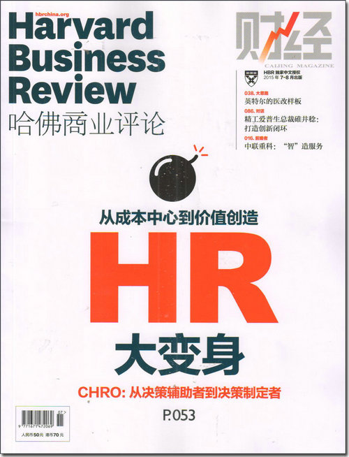 Harvard哈佛商业评论（2015年7月号）