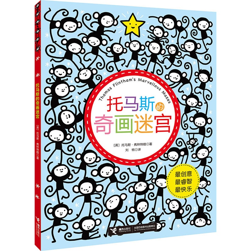 托马斯的奇画迷宫