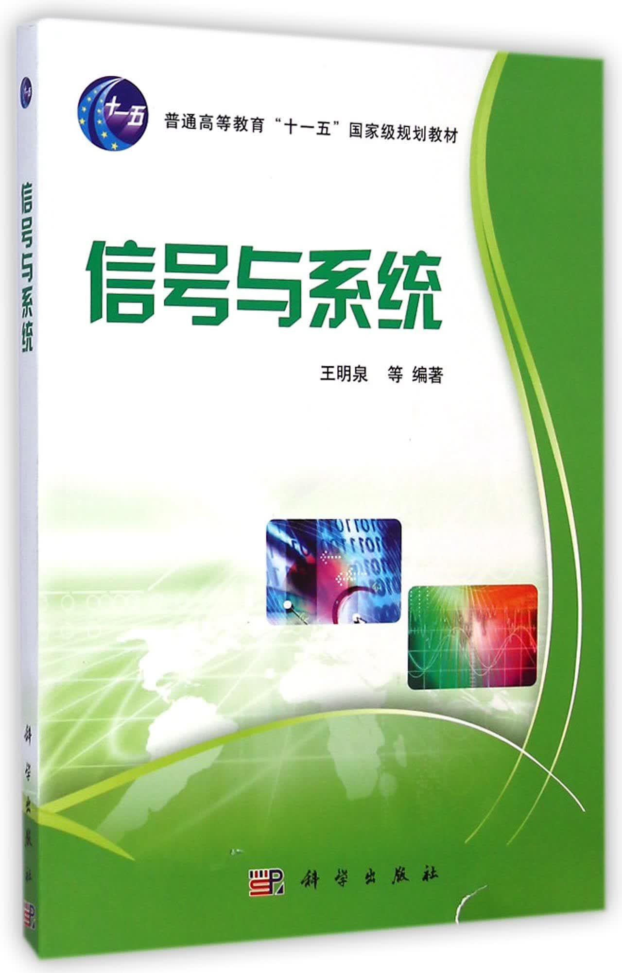 信号与系统