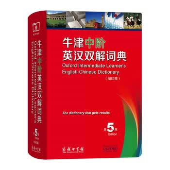 牛津中阶英汉双解词典(第5版 缩印本) 湖北