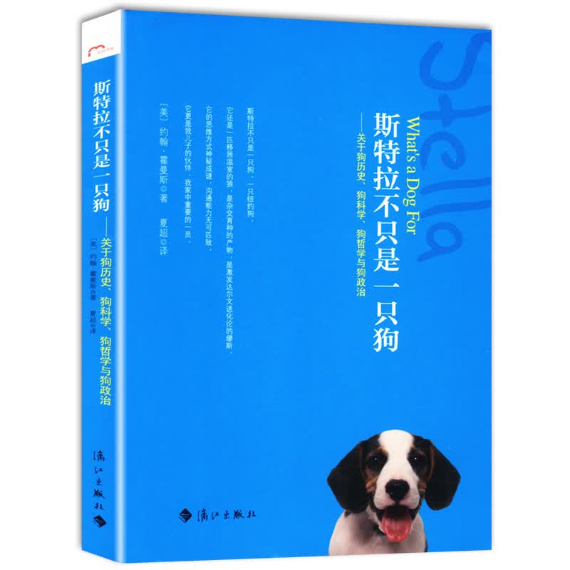 斯特拉不只是一只狗