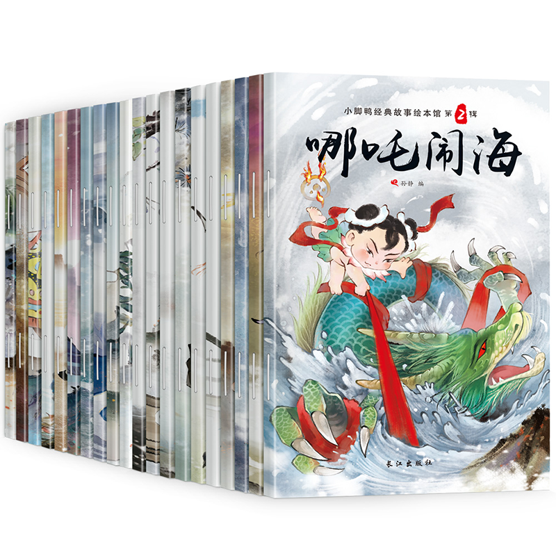 20册中国经典故事 注音版0-6岁幼儿启蒙读物 儿童书籍 幼儿园早教绘本 童话故事