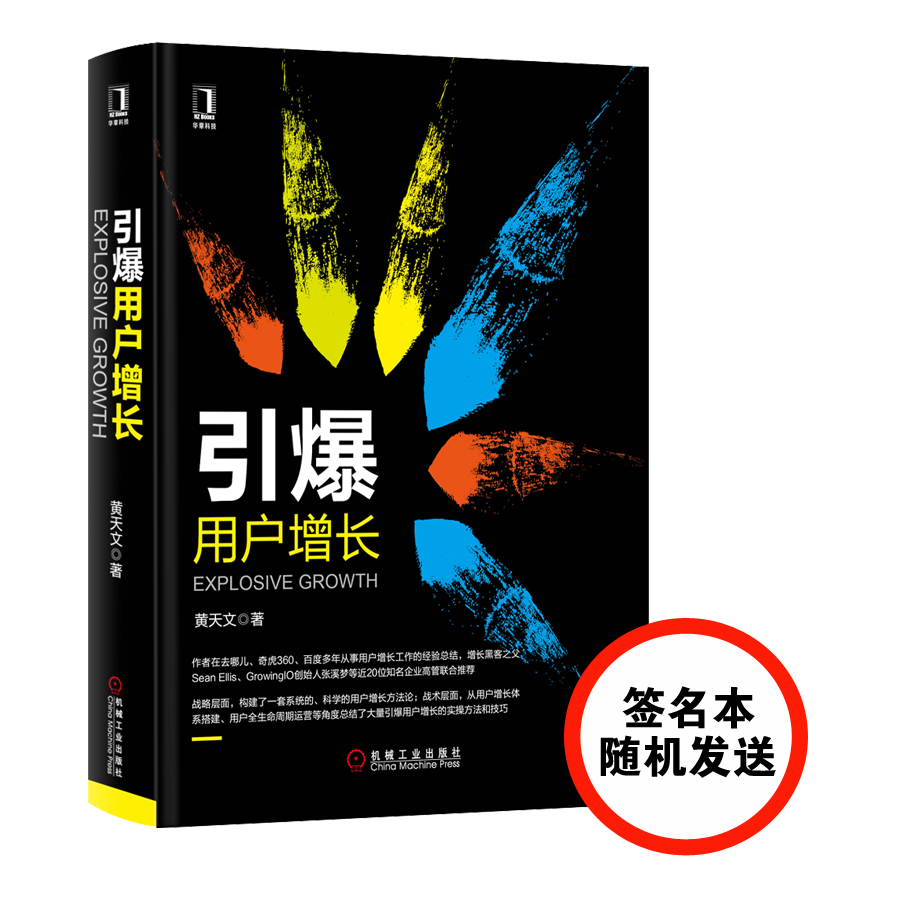引爆用户增长