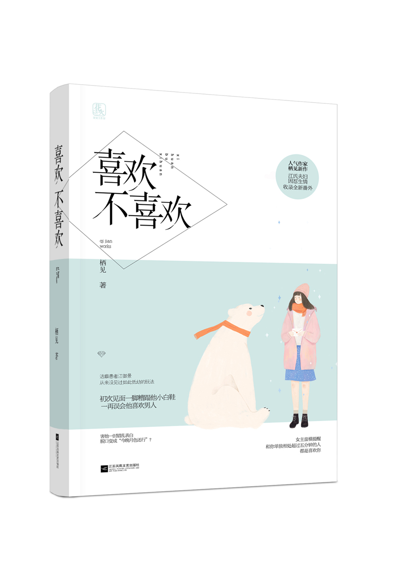 喜欢不喜欢