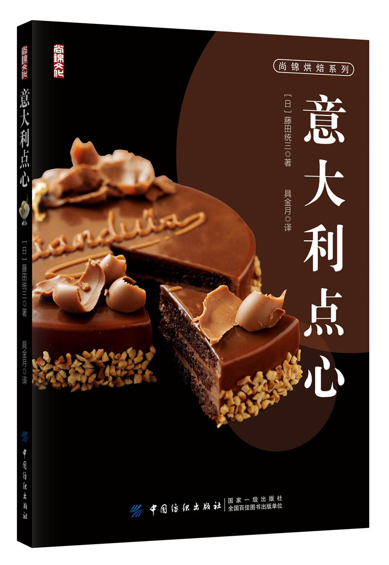 意大利点心