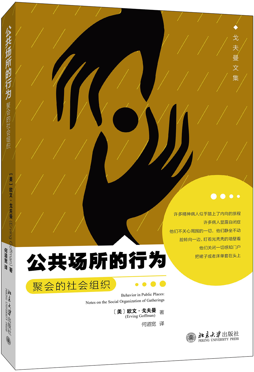 公共场所的行为 聚会的社会组织