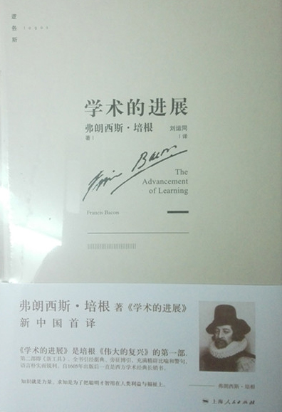学术的进展