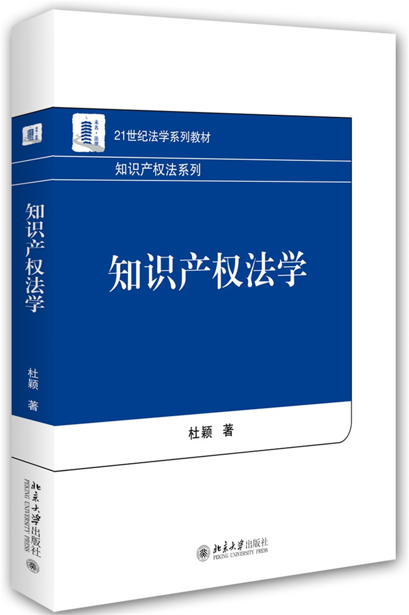 知识产权法学