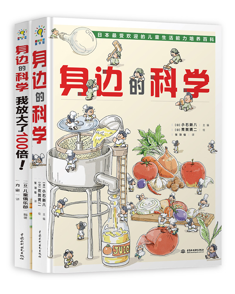 身边的科学（套装共两册）