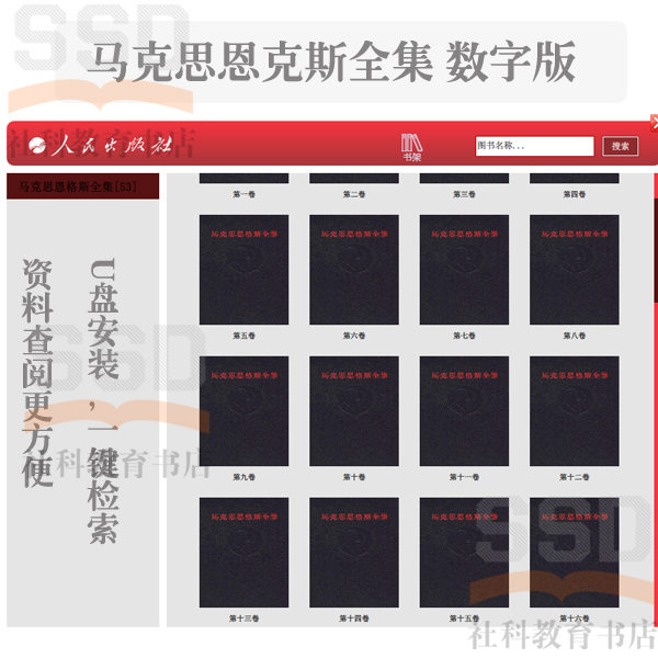 马克思恩格斯全集（第一版）（数字图书—U盘版） 全50卷