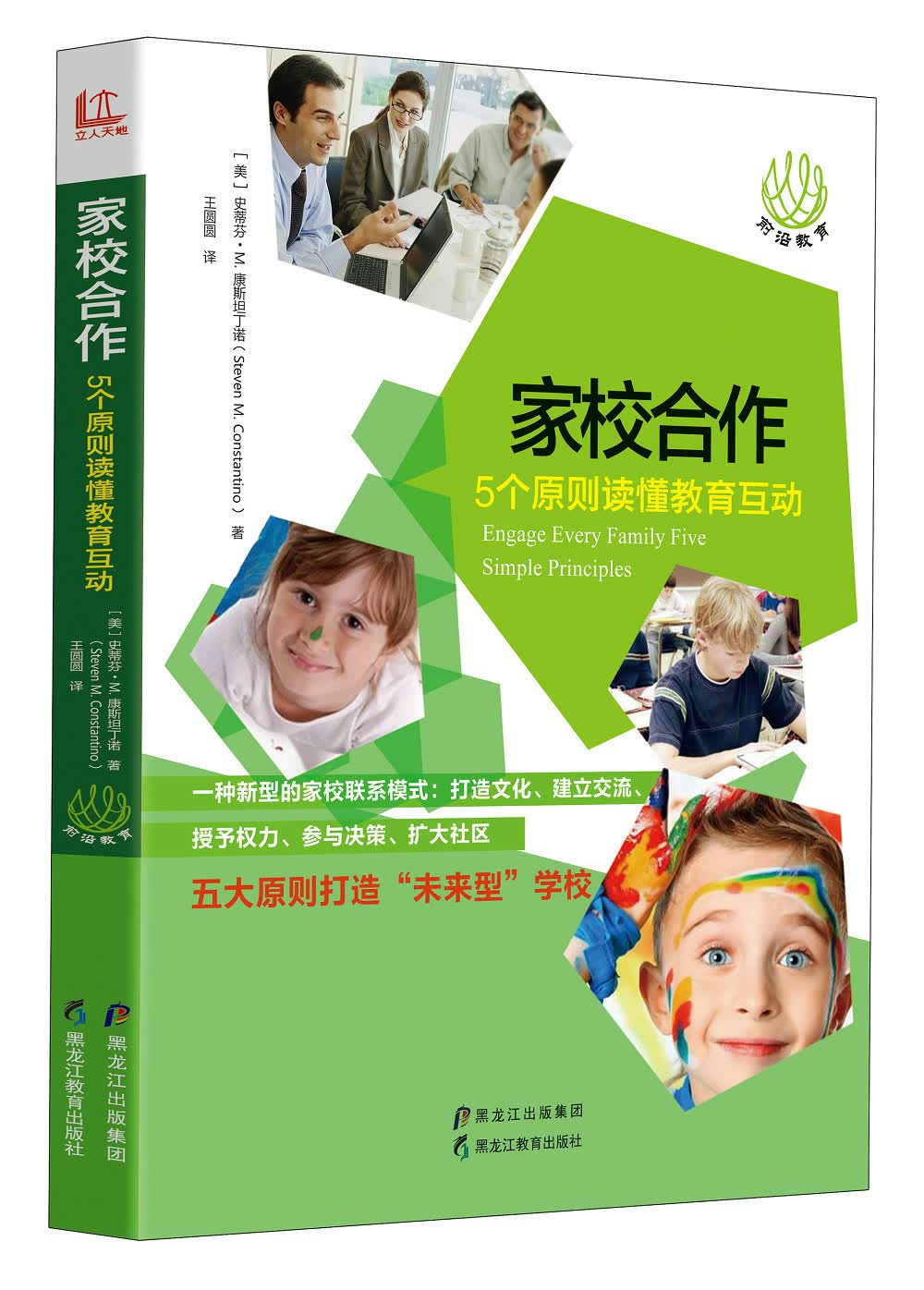 家校合作：5个原则读懂教育互动