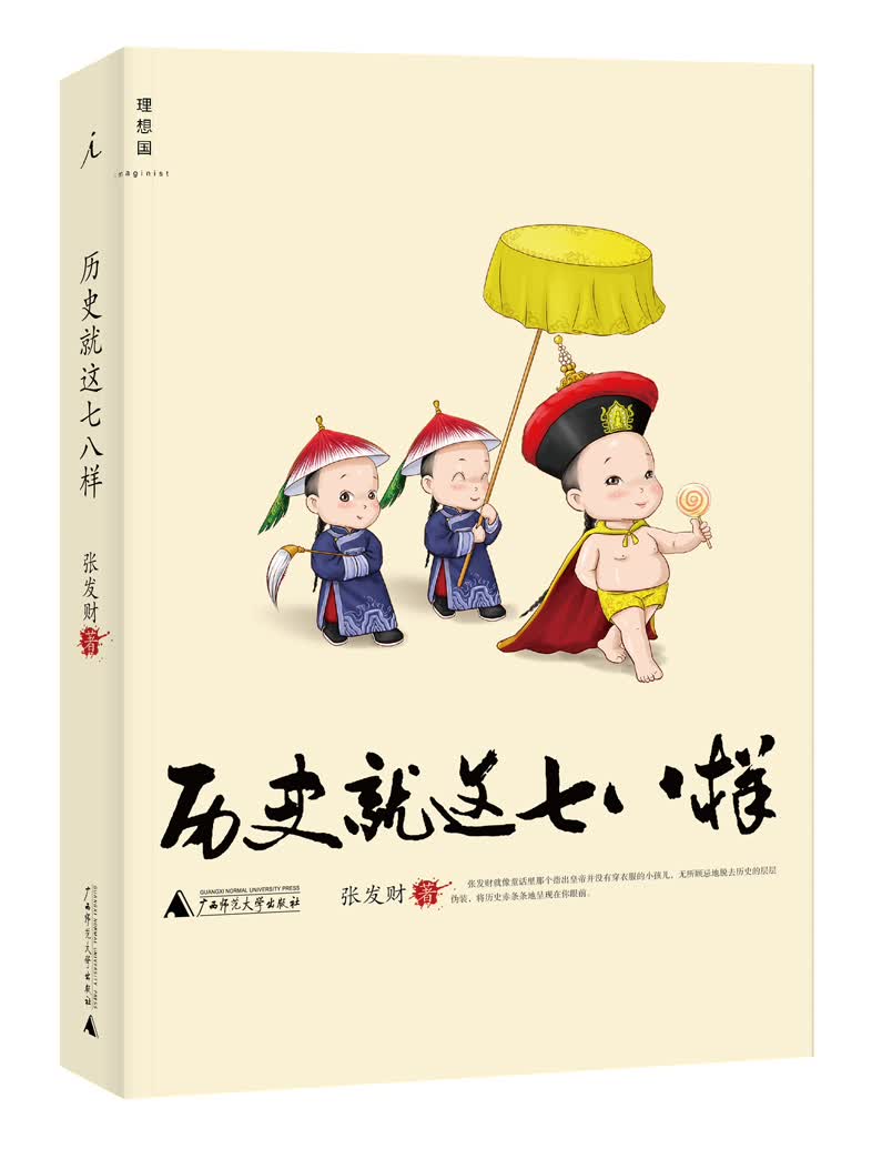 历史就这七八样