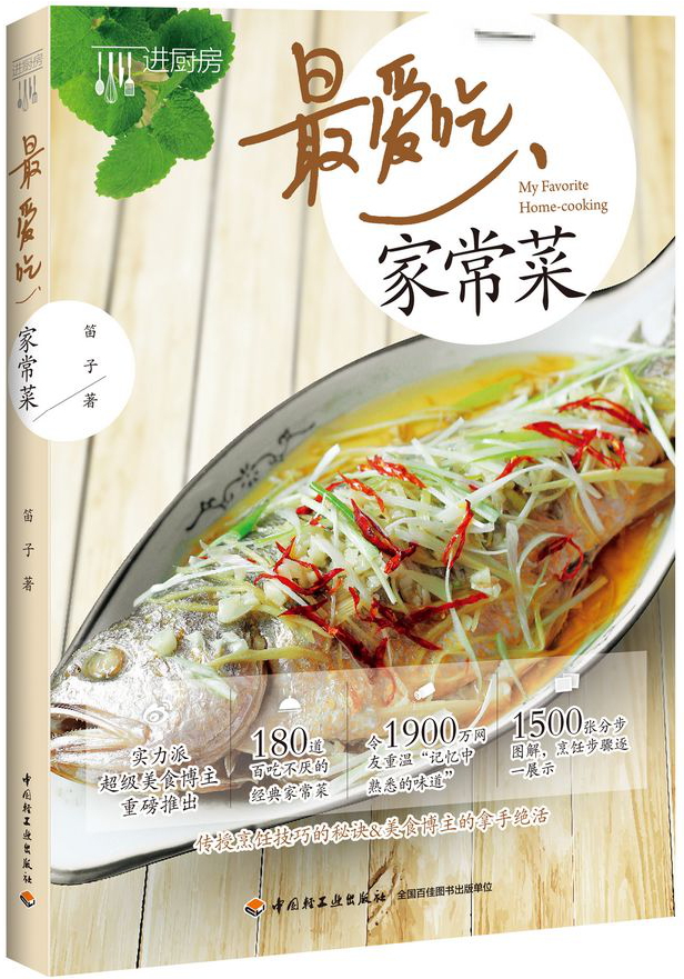 最爱吃家常菜